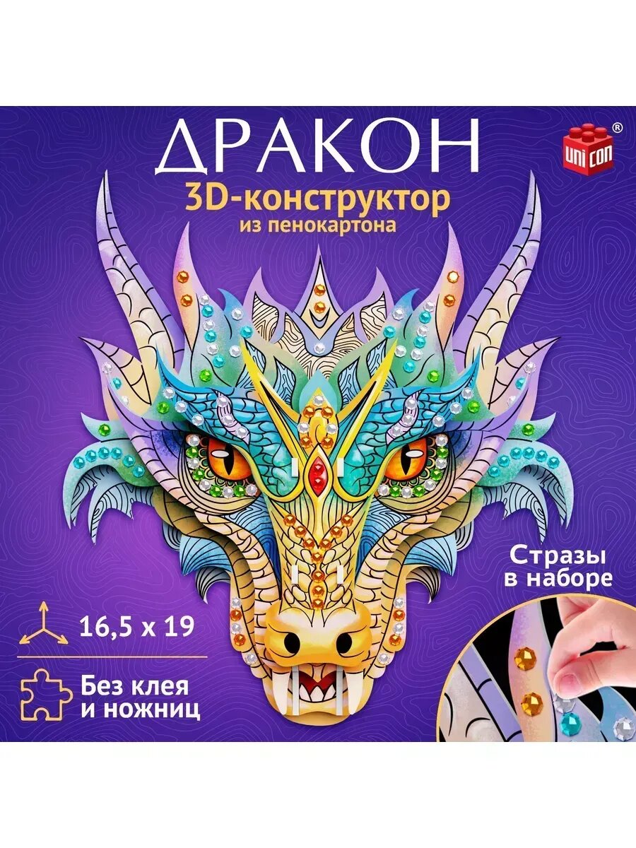 3D-конструктор "Дракон", из пенокартона