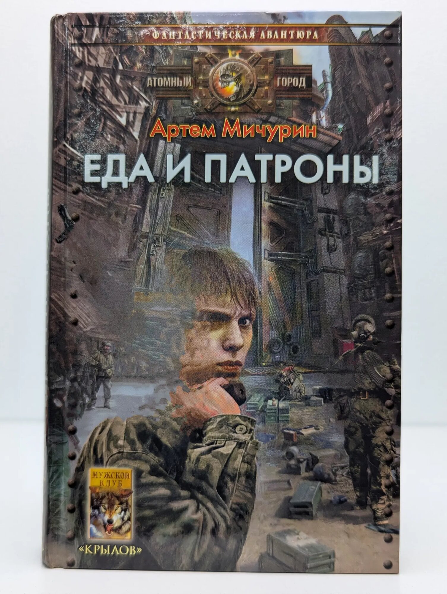 Еда и патроны Мичурин Артем 2009