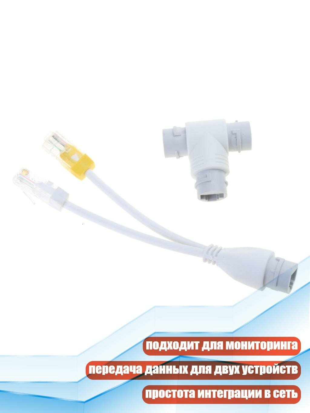 2-в-1 POE-сплиттер для установки камер безопасности, трехсторонние RJ45 аксессуары