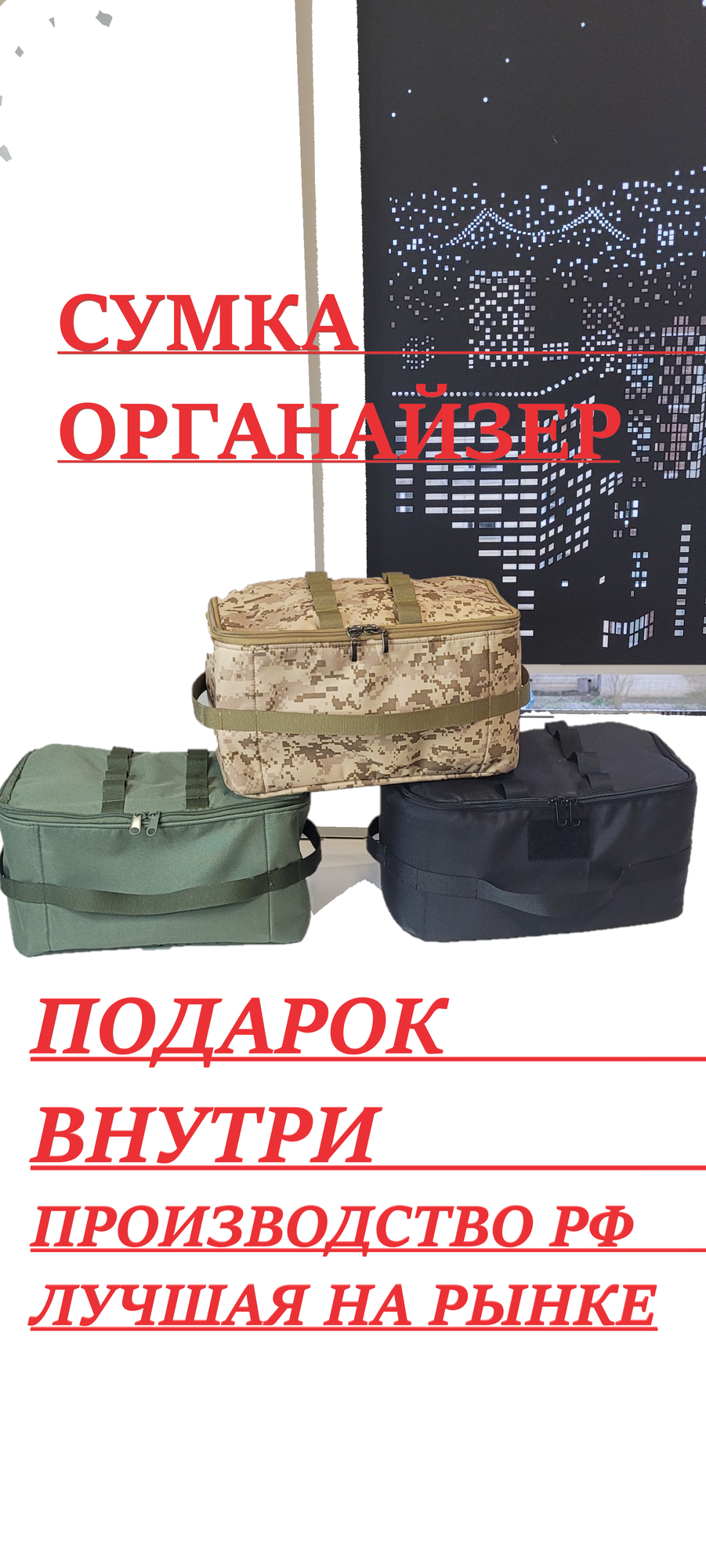 Универсальная сумка органайзер