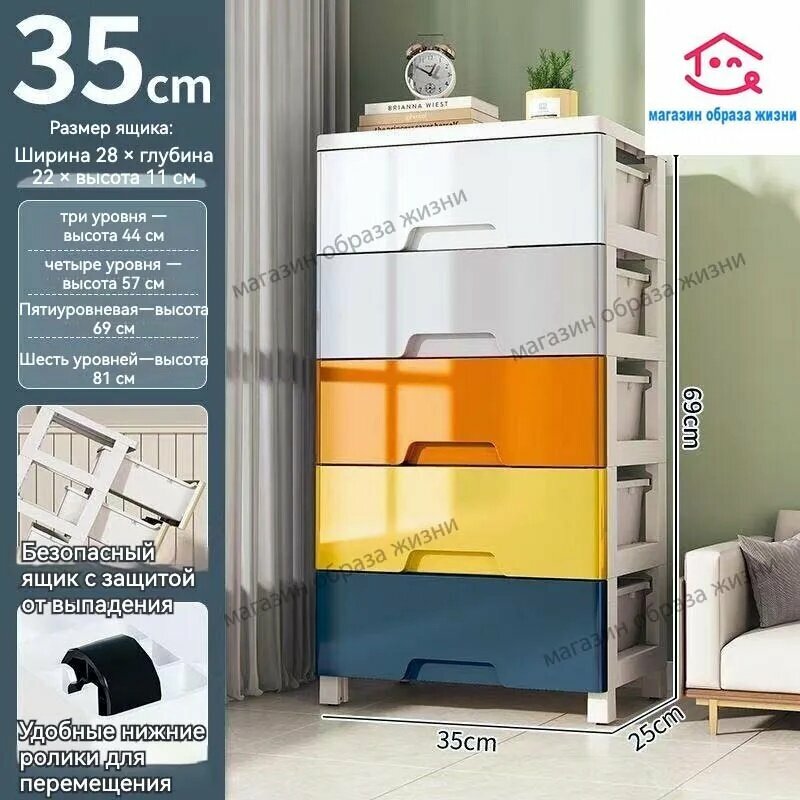 Комод пластиковый, с колесиками и защитой от выпадения, 5 ящиков, 35x25 см