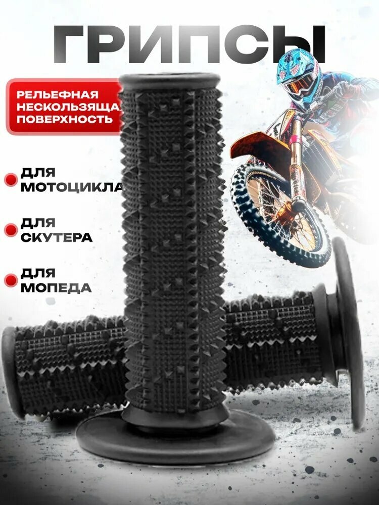 Грипсы эндуро
