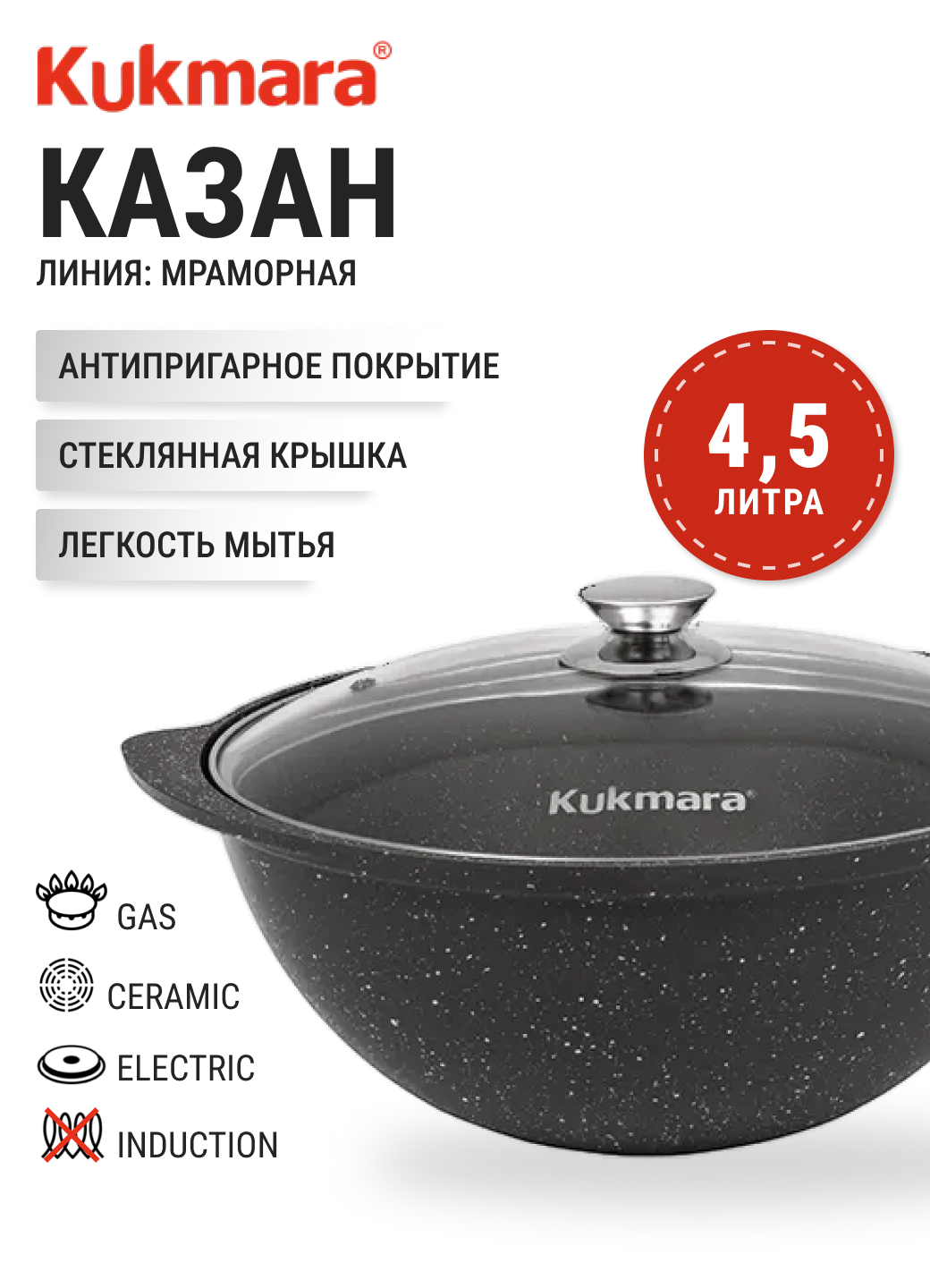 Казан KUKMARA кмт47а, 4,5 литра, антипригарное покрытие, стеклянная крышка