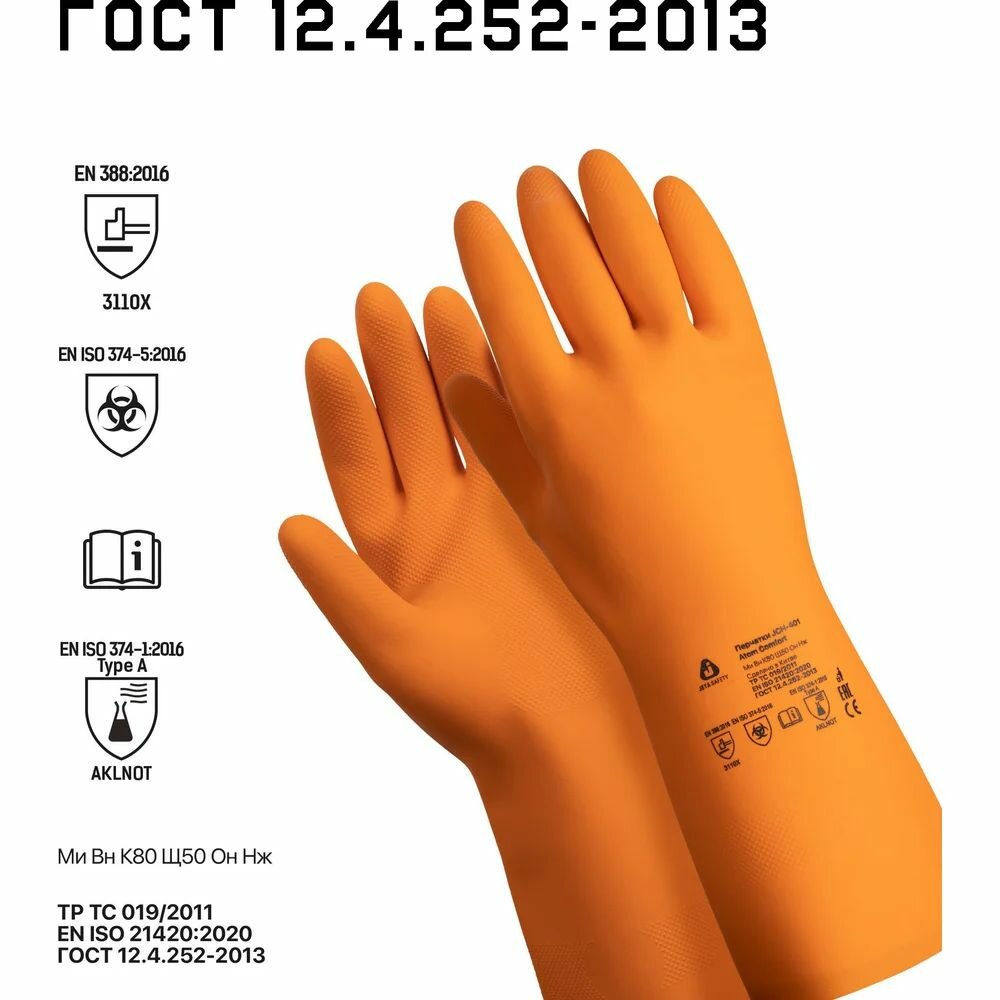 Латексные химостойкие перчатки Jeta Safety 80/50, с хлопковым напылением, 0.7 мм, р. 8/m JCH-401-08-M