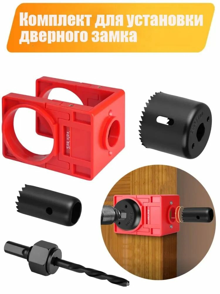 Комплект для установки дверного замка. Набор для сверления дверной ручки. Открыватель отверстий. Углеродистая сталь
