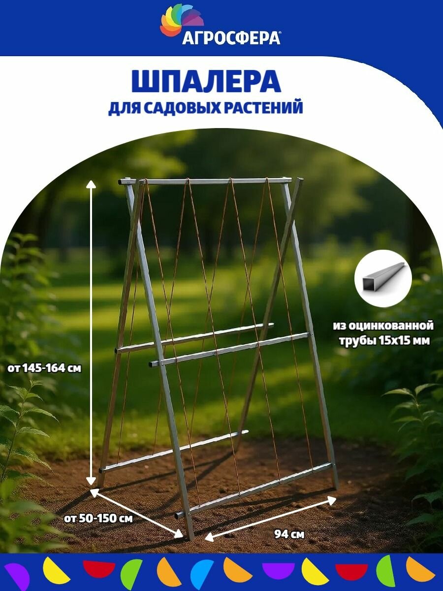 Шпалера садовая Агросфера, оцинкованная сталь, длина 94 см, цвет серый металлик