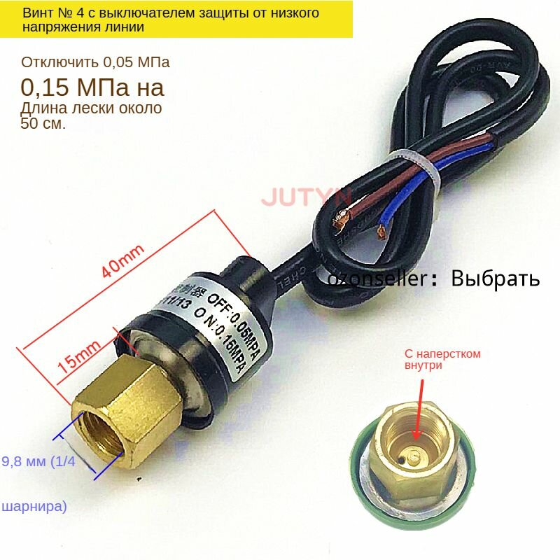 № 4 Датчик низкого давления кондиционера, предохранительное реле, тепловой насос, детали компрессора холодильника Подключение 0,15 МПа Отключение 0,05 МПа
