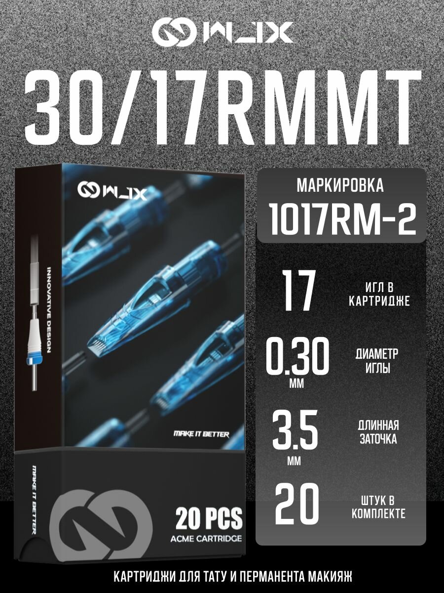 WJX Иглы Картриджи для тату 0.30мм/17 Curved Magnum Shader (10/17RM-2) - (20шт/Уп)