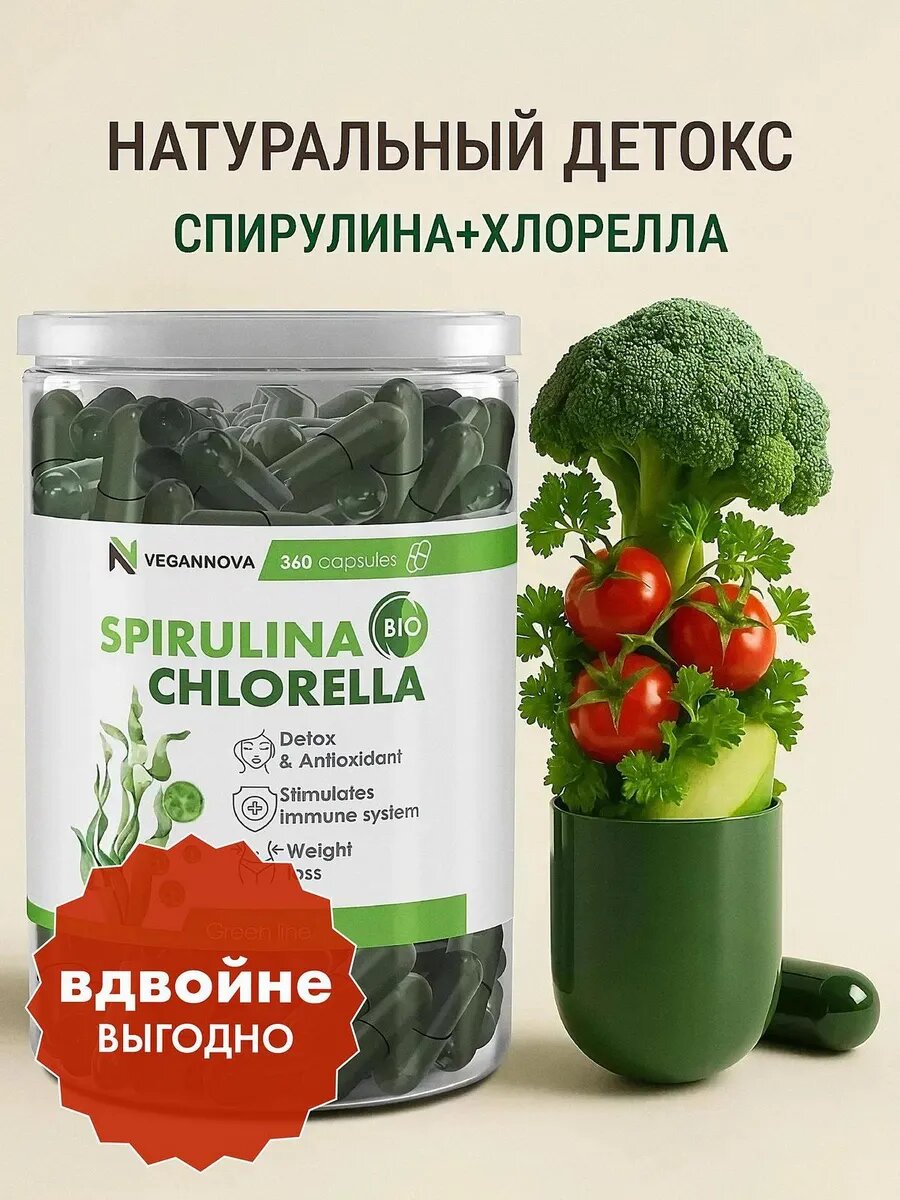 Спирулина и хлорелла в капсулах, суперфуд, 100% натуральная, 360 штук