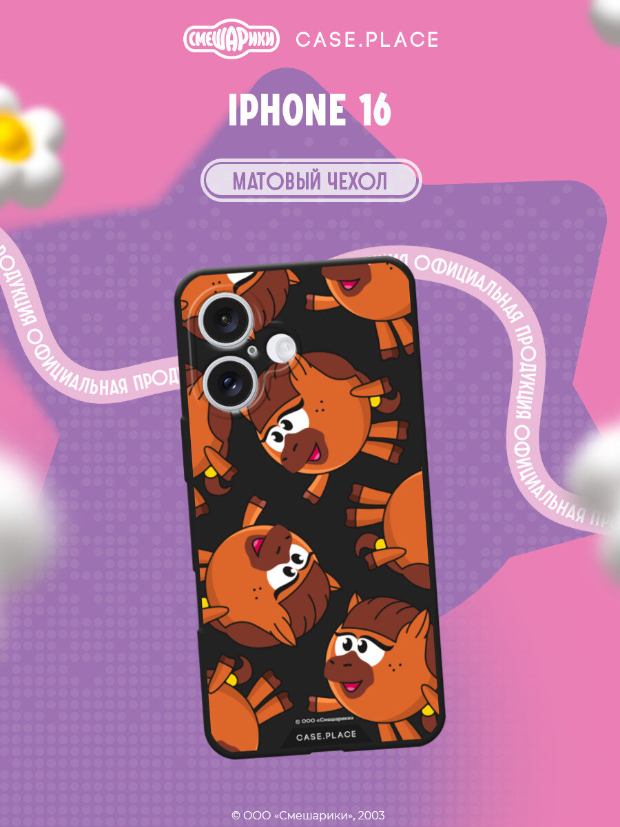 Чехол на Apple iPhone 16 / Айфон 16 с принтом Смешарики паттерн Игогоша детский