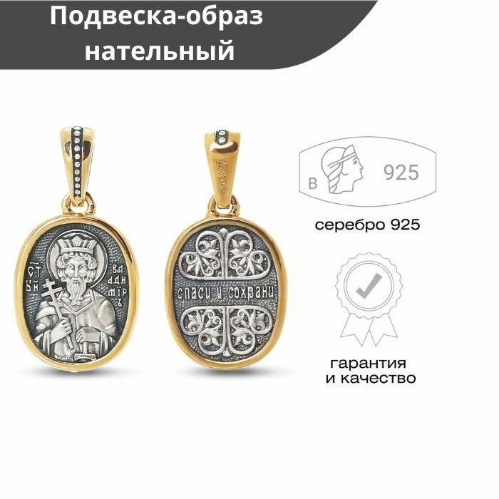 Иконка, серебро, 925 проба, оксидирование, золочение