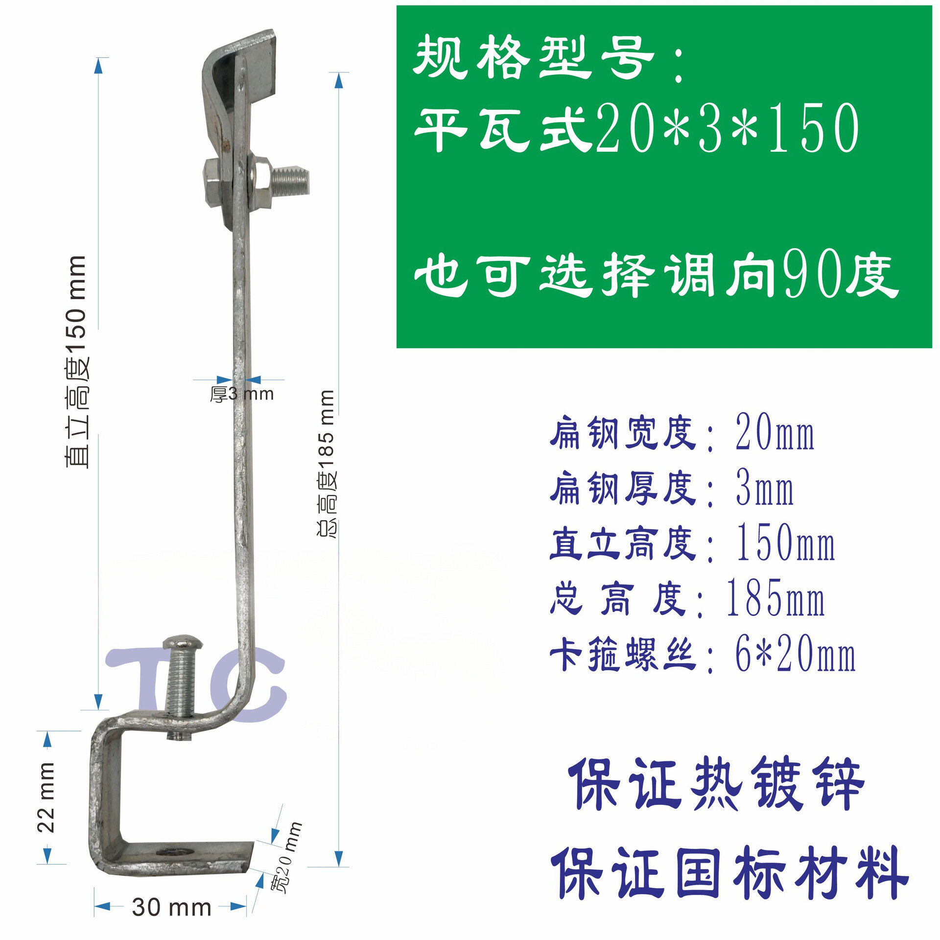 Стальная конструкция цветной стальной плитки молниезащиты пряжка Плоский зажим для плитки 20*3*150