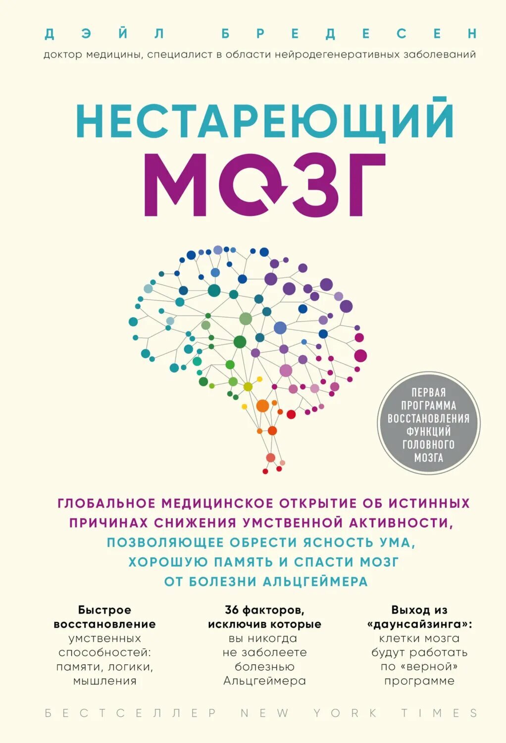 Нестареющий мозг [Цифровая книга]