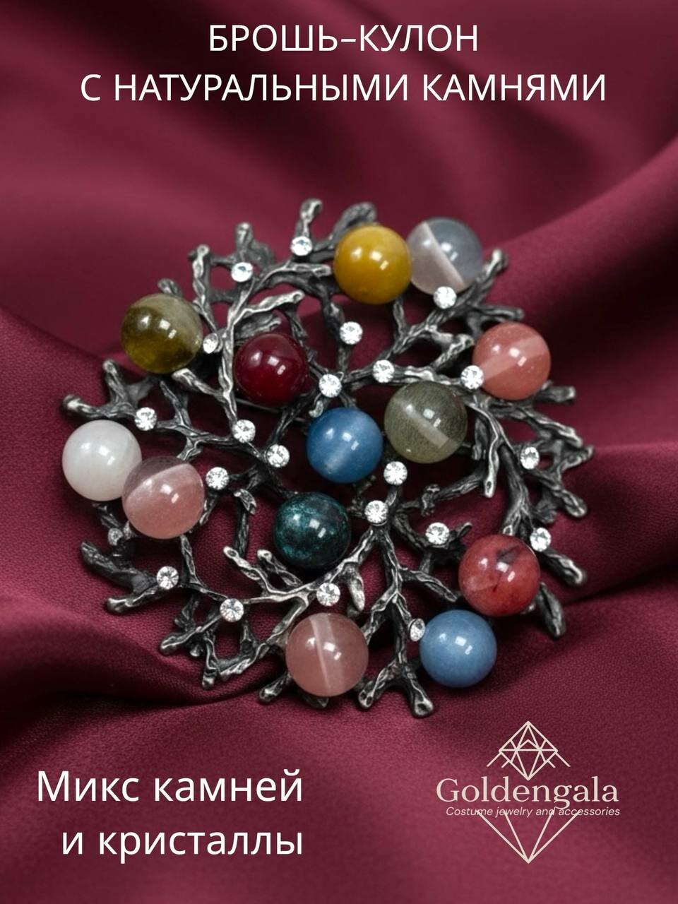 Брошь, агат