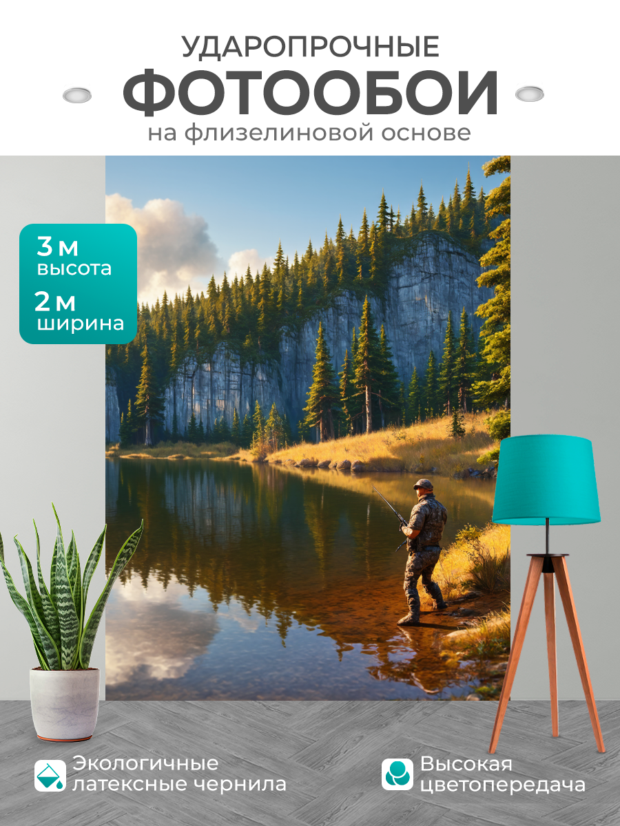 Фотообои моющиеся ударопрочные "Охота на берегу спокойного озера, окруженного высокими скалами. отражения леса в воде создают сюрреалистическую." 200x300 см. флизелиновые на стену
