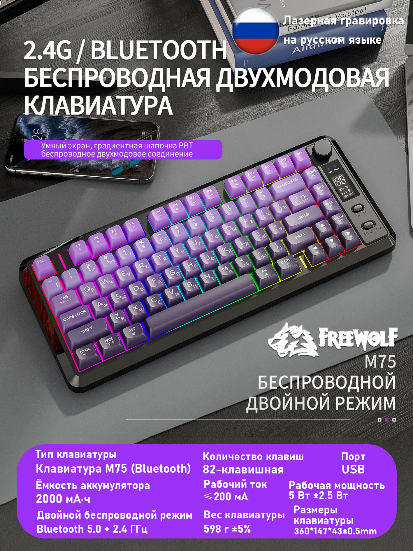 Игровая клавиатура Free Wolf M75 Bluetooth RGB механическая с мультимедийными клавишами для ПК ноутбука планшета