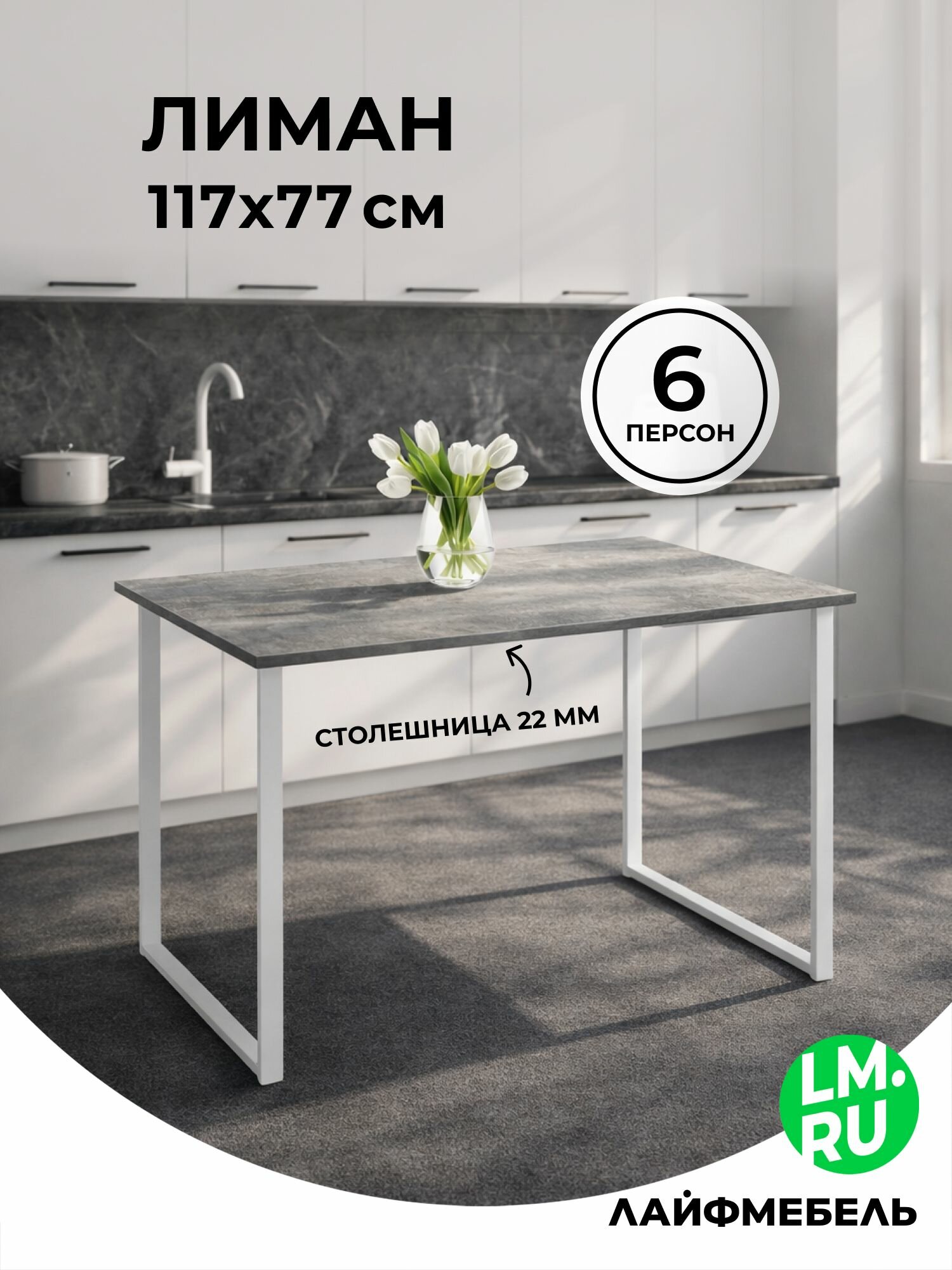 Деревянный стол Лайфмебель Лиман 117 x 77 бетон светлый / белый матовый