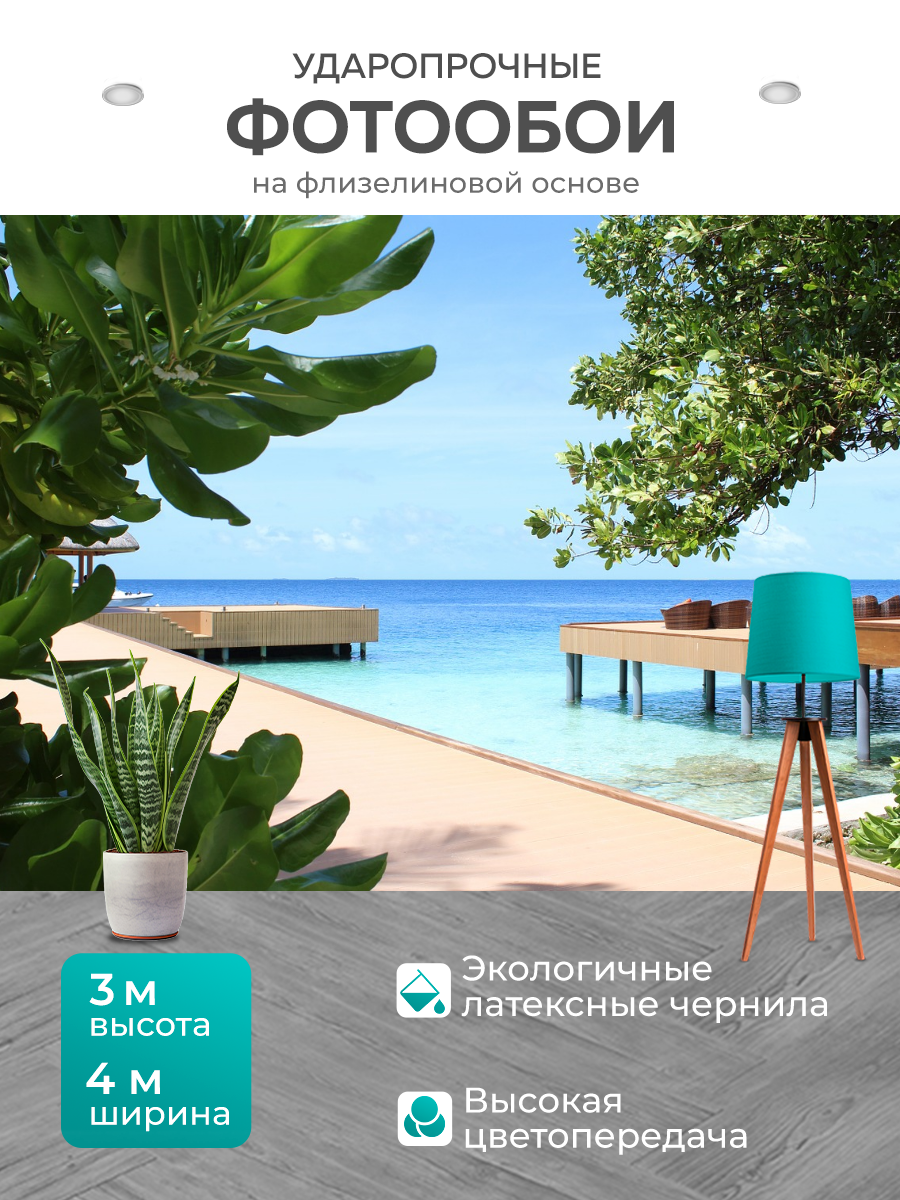 Фотообои моющиеся ударопрочные "Мальдивы, море, пляж" 400x300 см. флизелиновые на стену