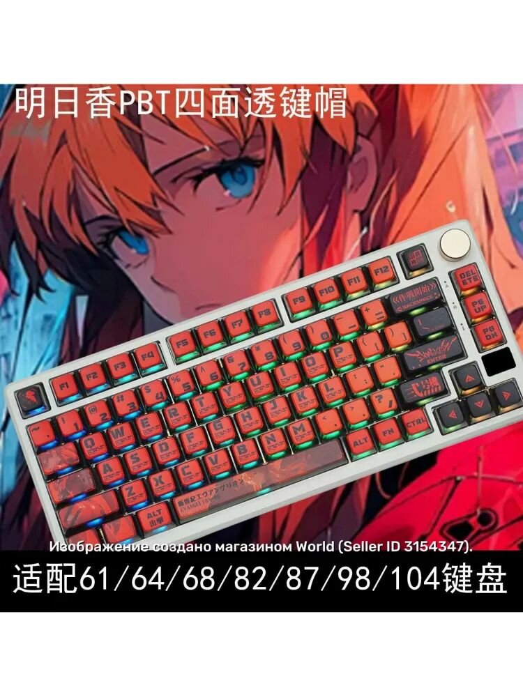 Кейкапы для механической клавиатуры, Аска Лэнгли Asuka Langley, 119 шт, PBT+PC, сублимационная печать, профиль MDA, 4-сторонняя подсветка пудинг (в коробке)
