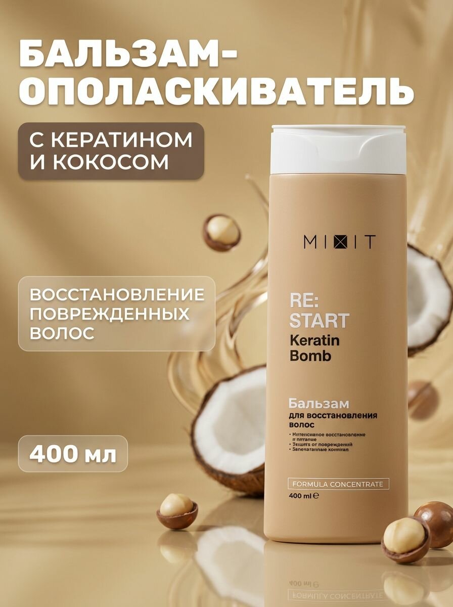 Бальзам для поврежденных волос Интенсивное восстановление, Re Start, 400 мл