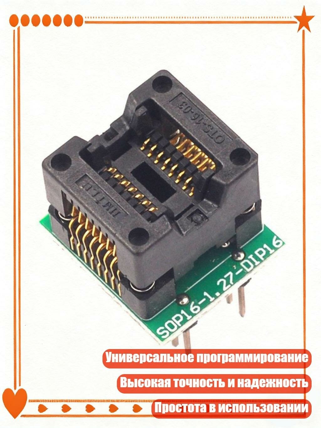 Sop16-Dip16 адаптер для программатора