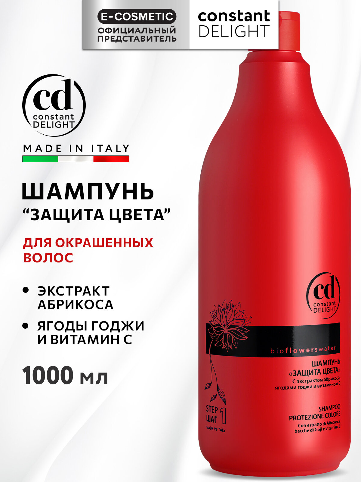 Профессиональный шампунь для окрашенных волос CONSTANT DELIGHT Bio Flowers защита цвета, 1000 мл