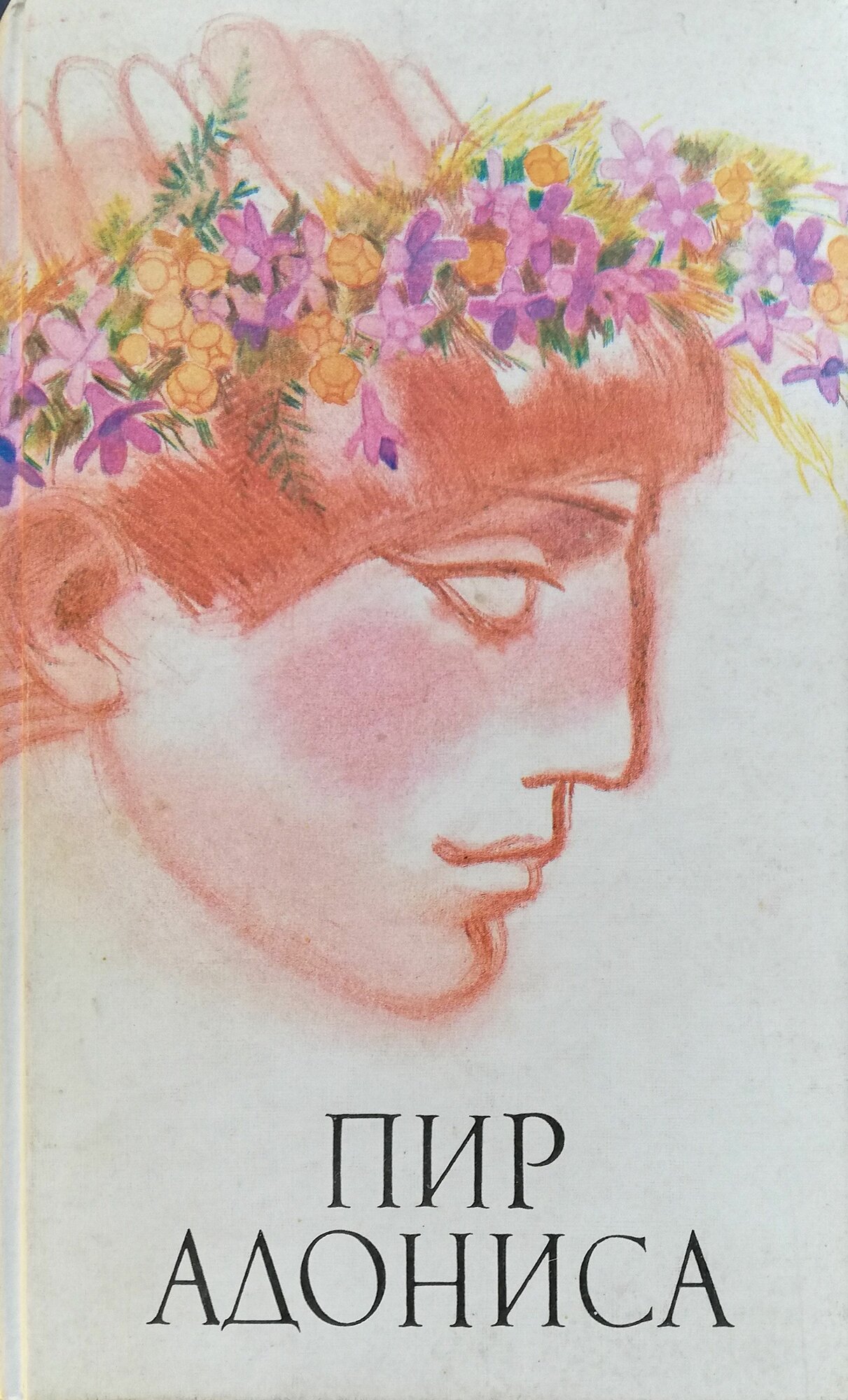 Пир Адониса или Чудеса зеленой косметики