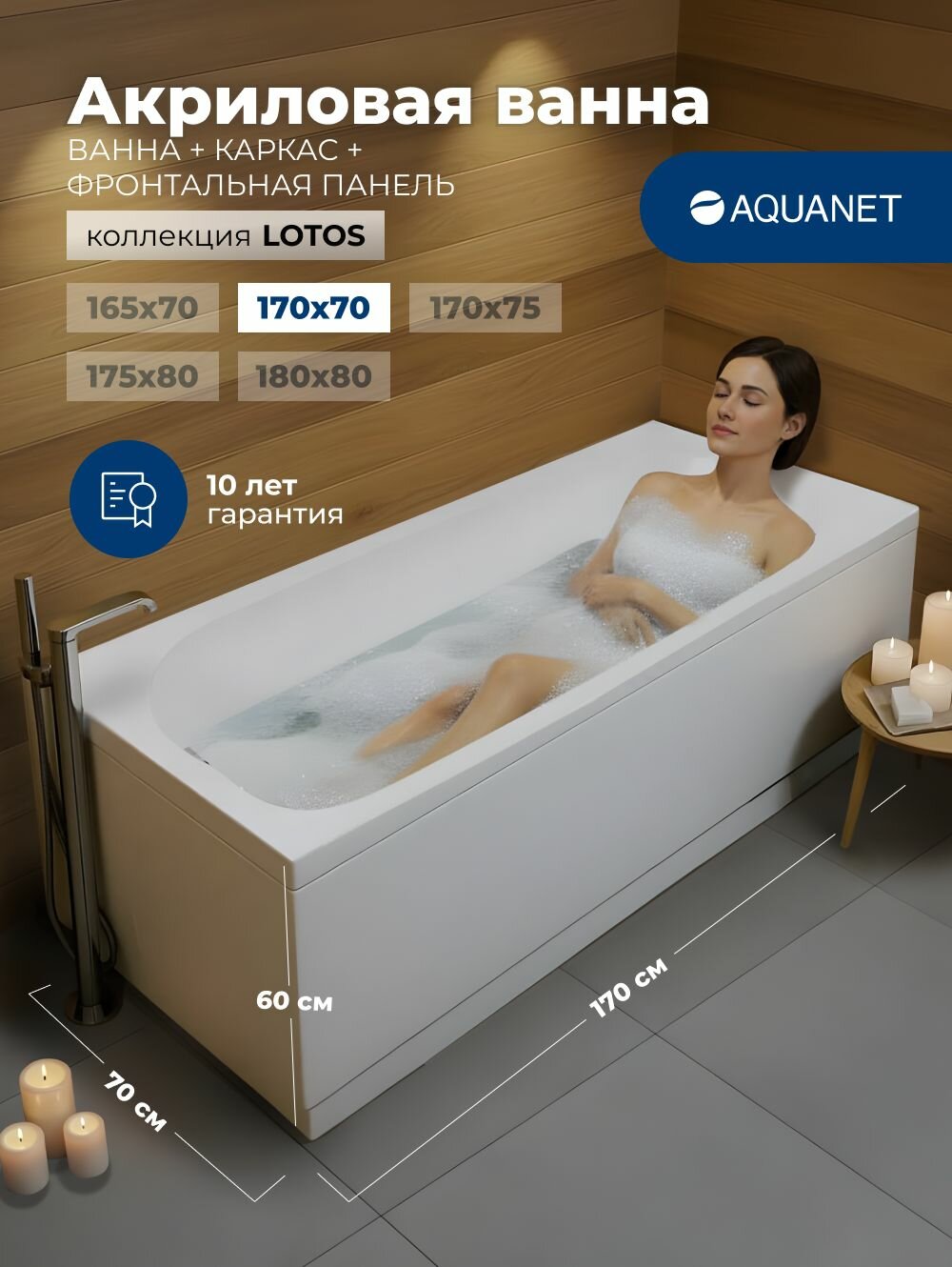 Ванна акриловая 170x70 Aquanet LOTOS. Комплект 3 в 1: Ванна акриловая, каркас, фронтальная панель
