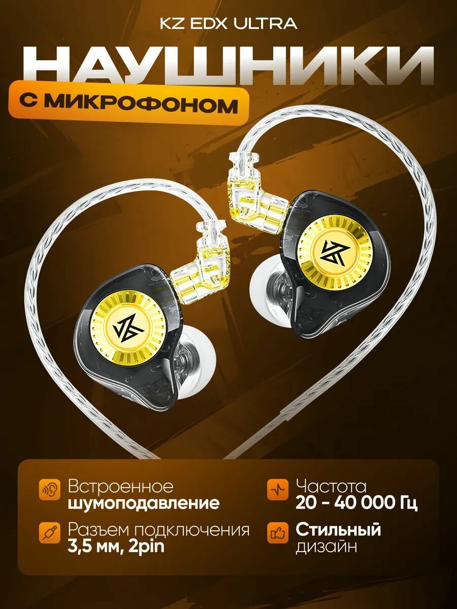Наушники игровые проводные вакуумные с микрофоном KZ EDX ULTRA