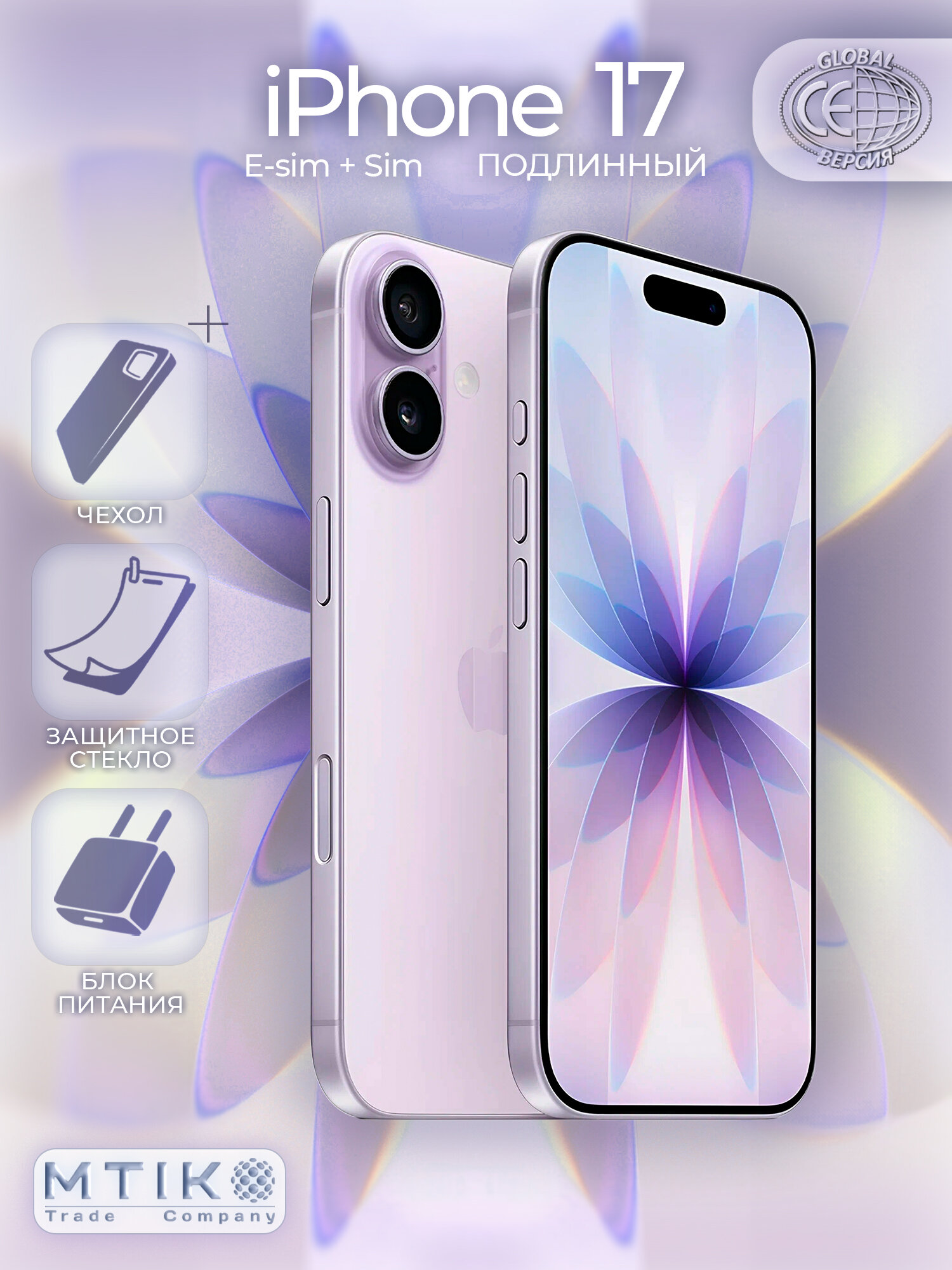 Смартфон Apple iPhone 17 256 GB, Lavender/Лавандовый (E-sim + Sim)