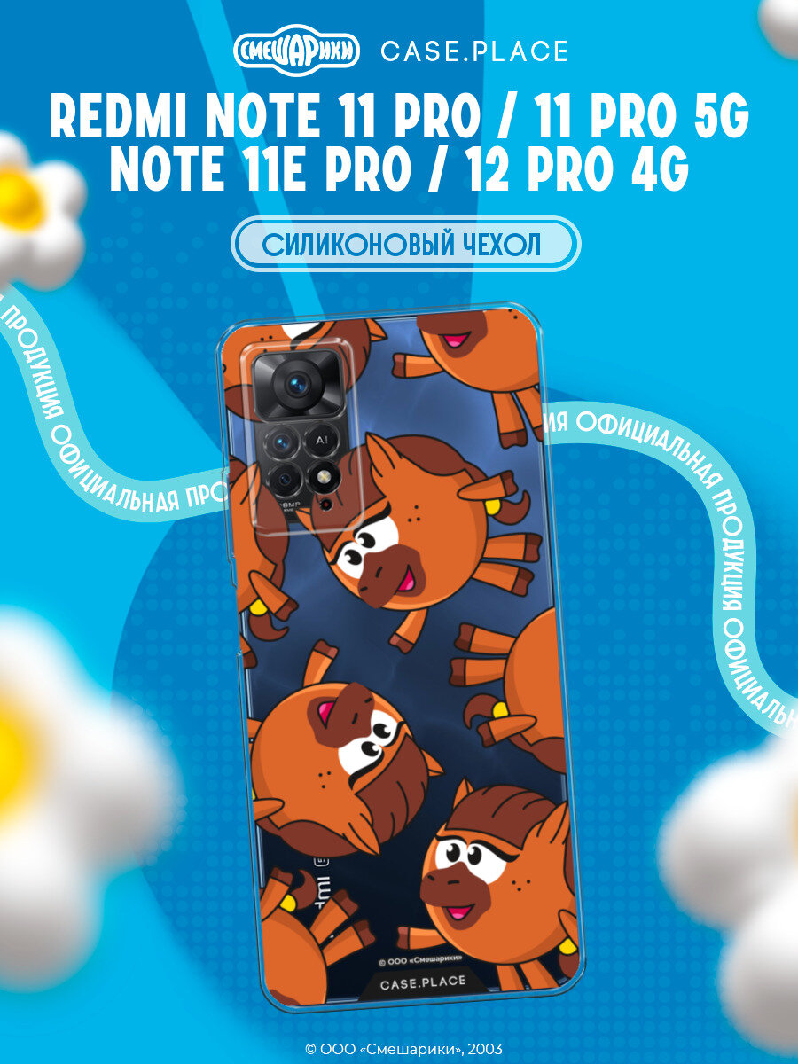 Чехол на Xiaomi Redmi Note 11 Pro/Note 11 Pro 5G/Note 11E Pro/Note 12 Pro 4G / Сяоми Редми Нот 11 Про/Нот 11 Про 5G/Нот 11Е Про /Нот 12 Про 4G с принтом Смешарики паттерн Игогоша новогодний