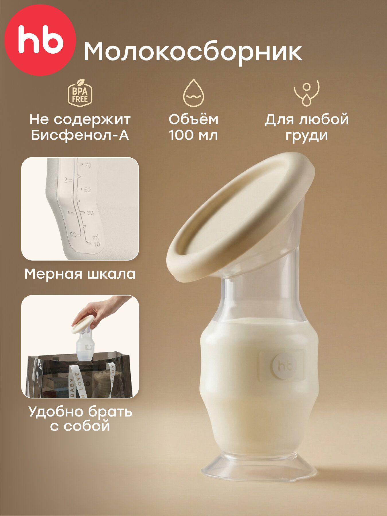 22011, Молокосборник на грудь Happy Baby, для сбора молока, кремовый