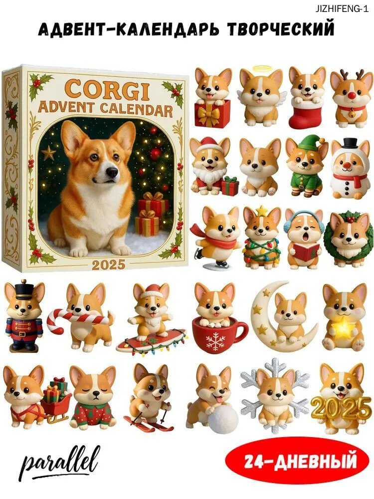 24-дневный рождественский адвент-календарь 2025 года: Гарри Поттер-5