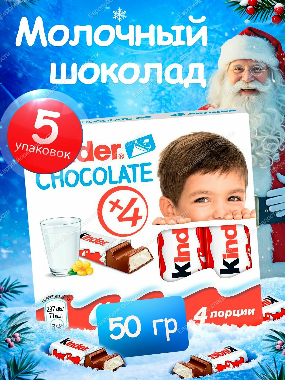 Шоколадный батончик Kinder Chocolate, 50 гр - 5 шт