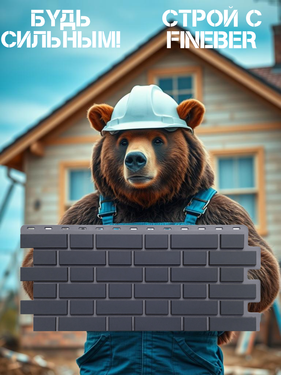 Фасадная панель Fineber "Кирпич клинкерный", графит, полипропилен, 1126x474x12 шт