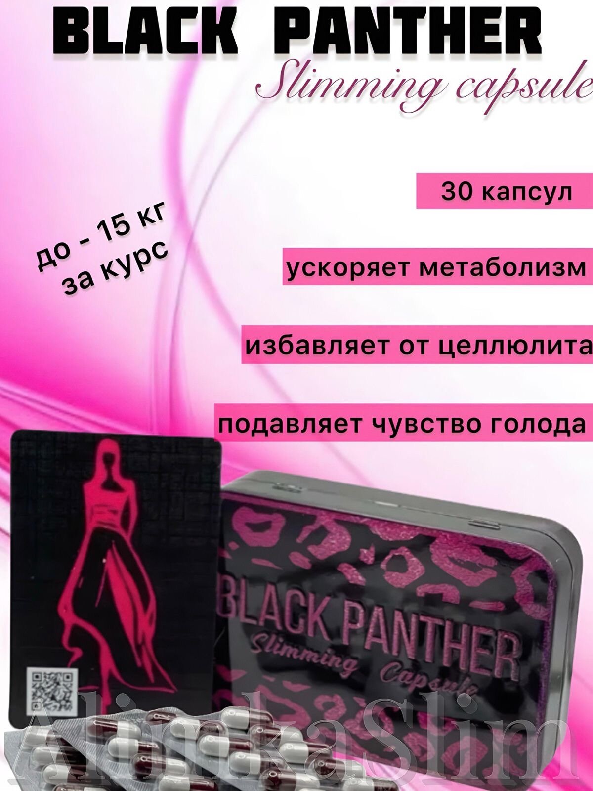 Черная пантера капсулы для похудения BLACK PANTHER