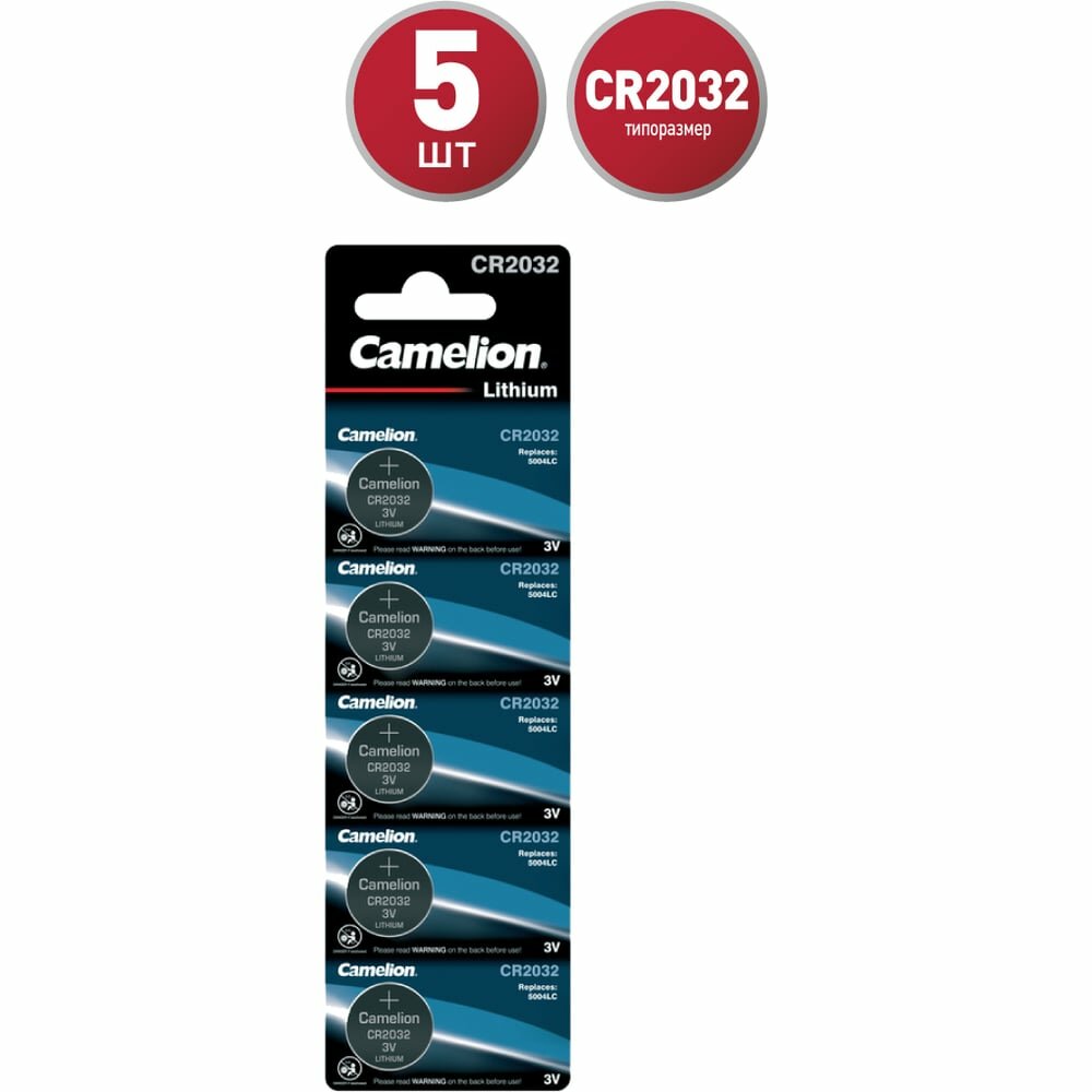 Литиевая батарейка Camelion CR2032 BL-5, 3V 1595