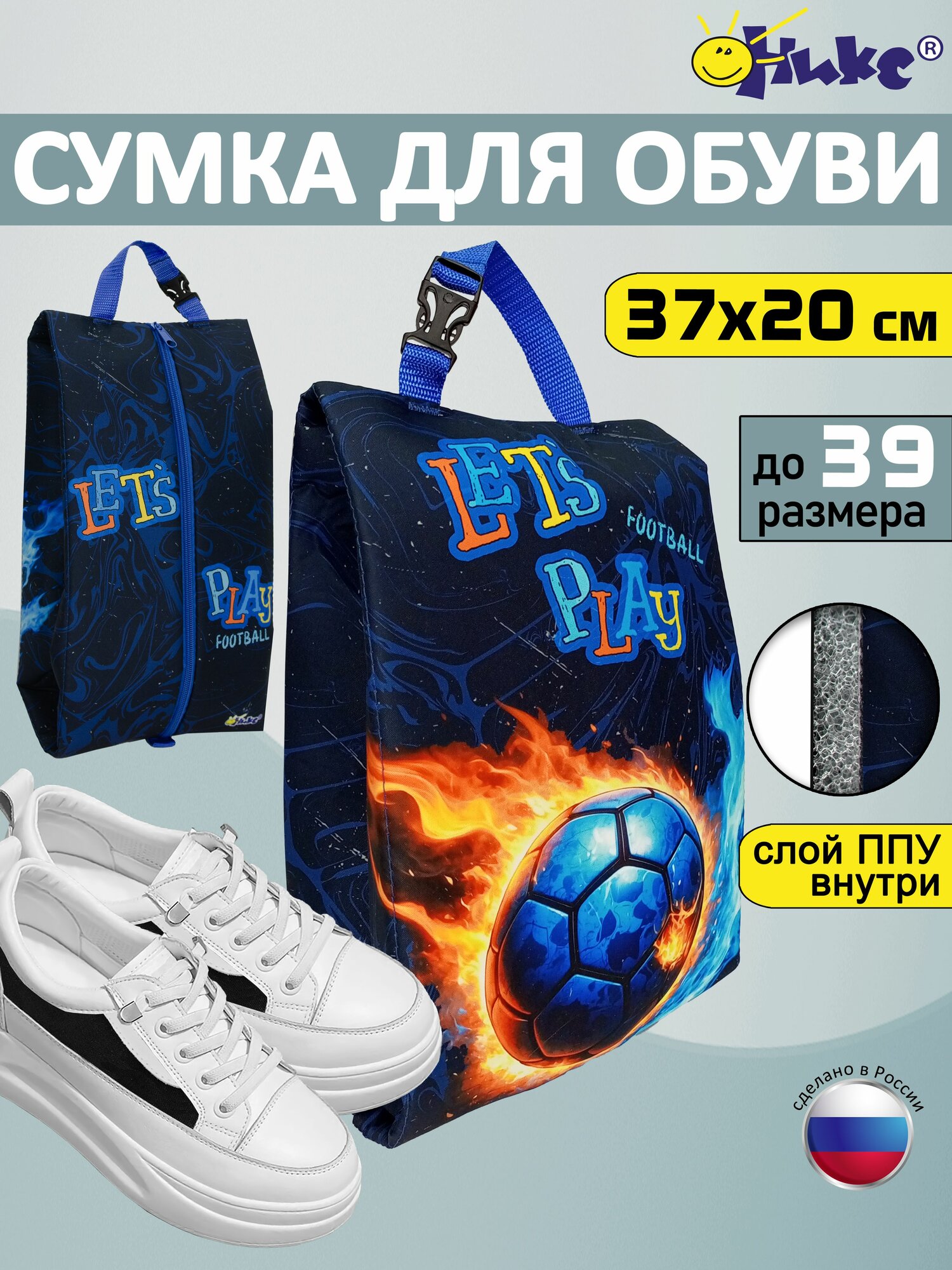 Сумка для обуви-дутик оникс Игра в футбол для школы, для сменной обуви, для хранения