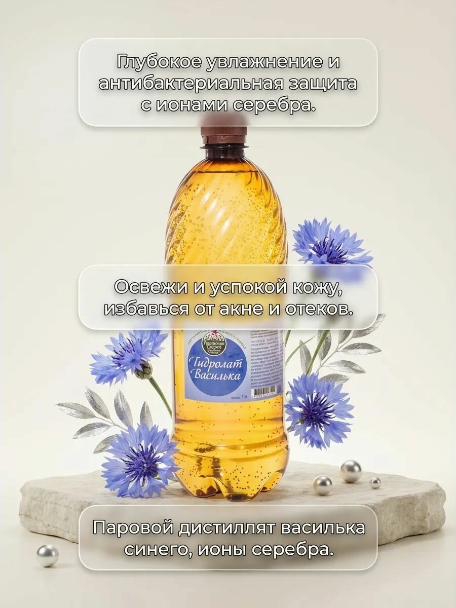 Гидролат василька, 1л