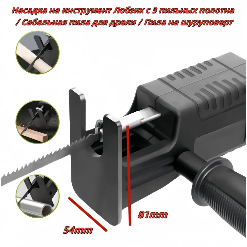 Насадка на инструмент