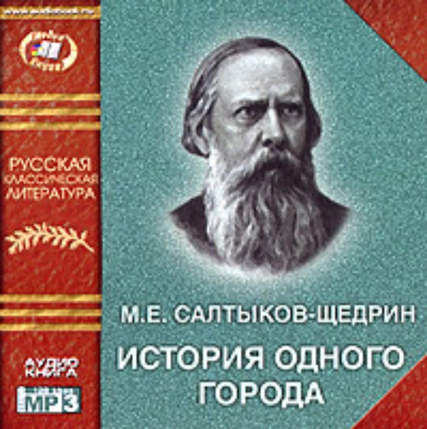 История одного города [Аудиокнига]