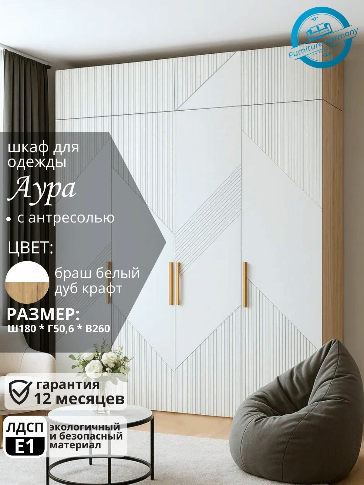 Шкаф 4-х створчатый для одежды Аура с антресолью, дуб крафт/браш вайт, 180х50.6х260 см