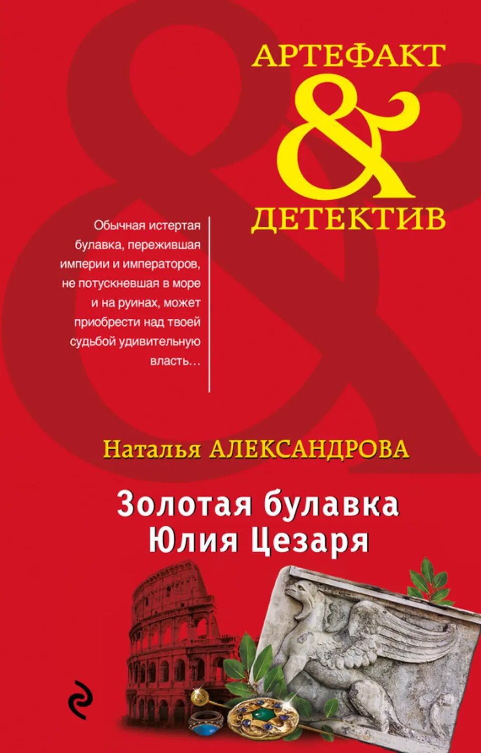 Золотая булавка Юлия Цезаря [Цифровая книга]