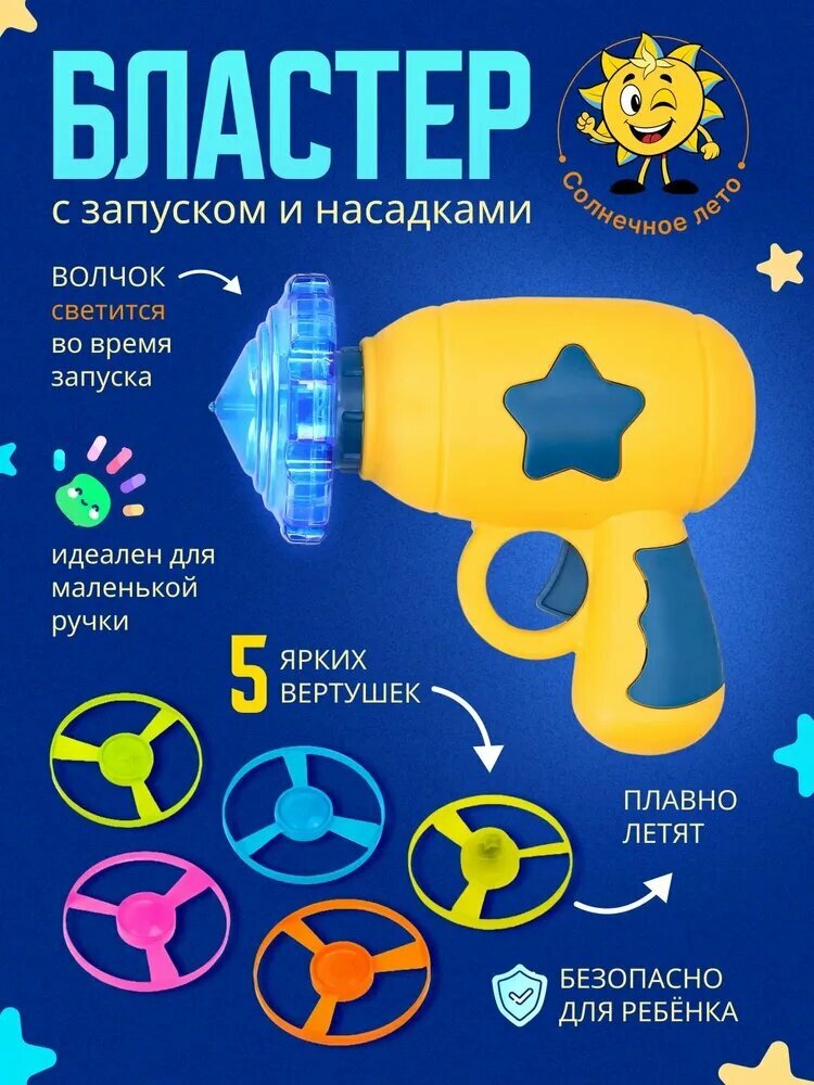 Бластер с запуском (запускалка) желтый: диски 5 шт, пистолет