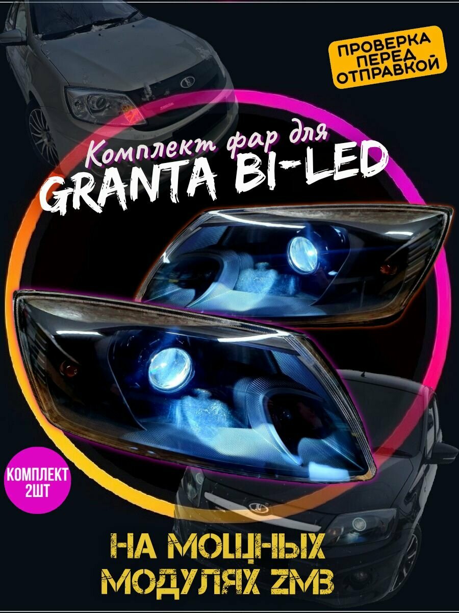 Передние фары для Гранта 2190 Светодиодные фары для Lada GRANTA Bi-LED ZMB
