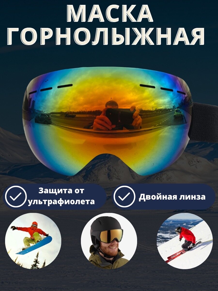 Маска горнолыжная очки спортивные для сноуборда