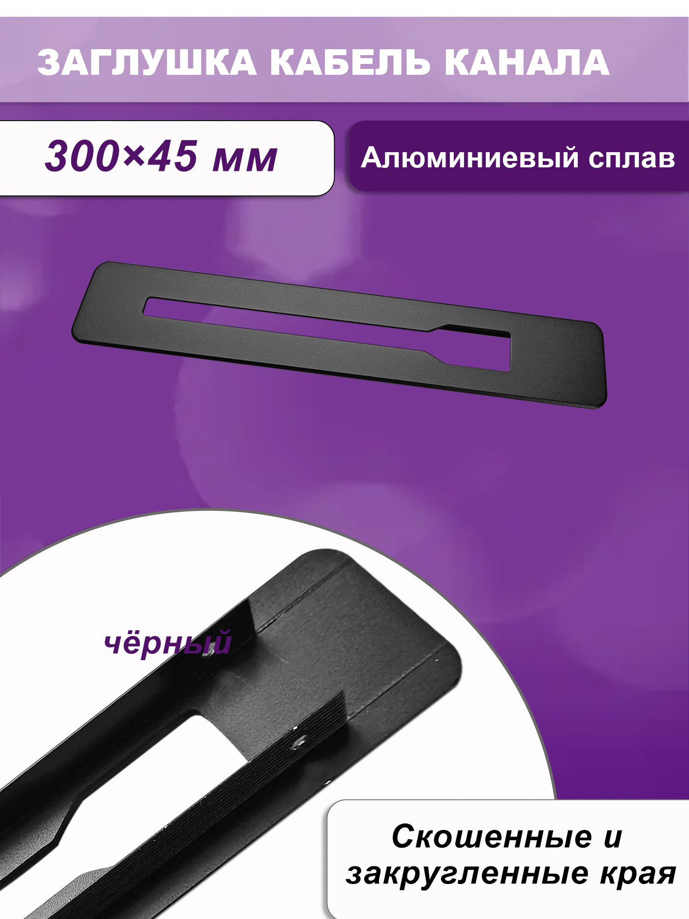 Заглушка кабель-канала, Прямоугольная форма, металл, цвет алюминий, 1 шт