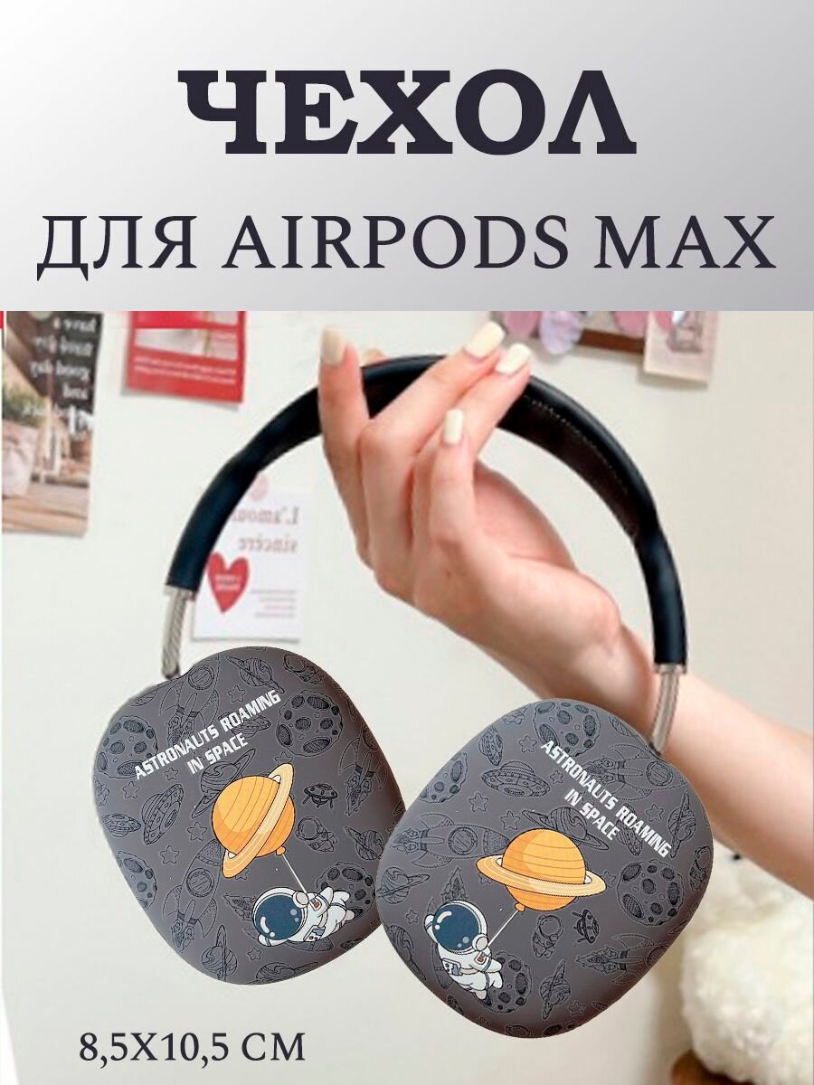 Чехол амбушюры для наушников AirPods Max, цвет серый, полиуретан