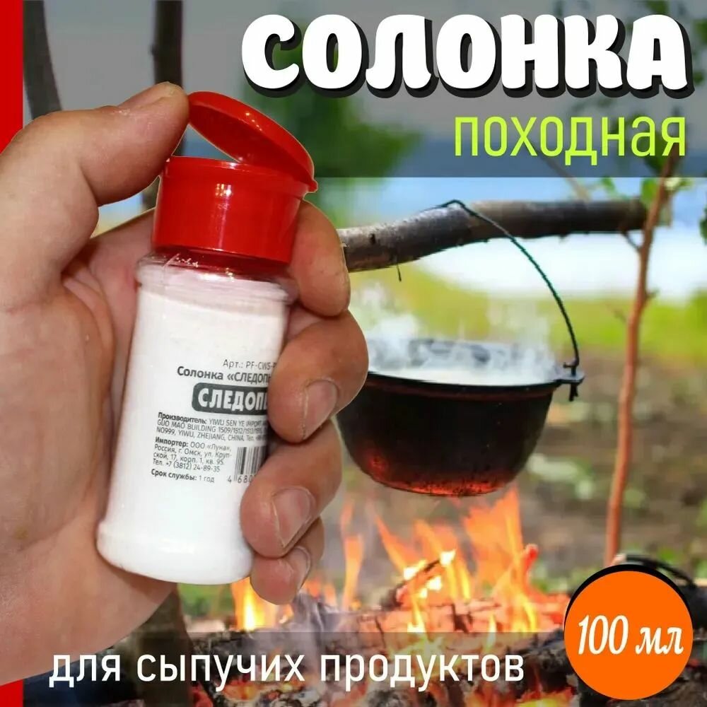 Солонка, 1 шт
