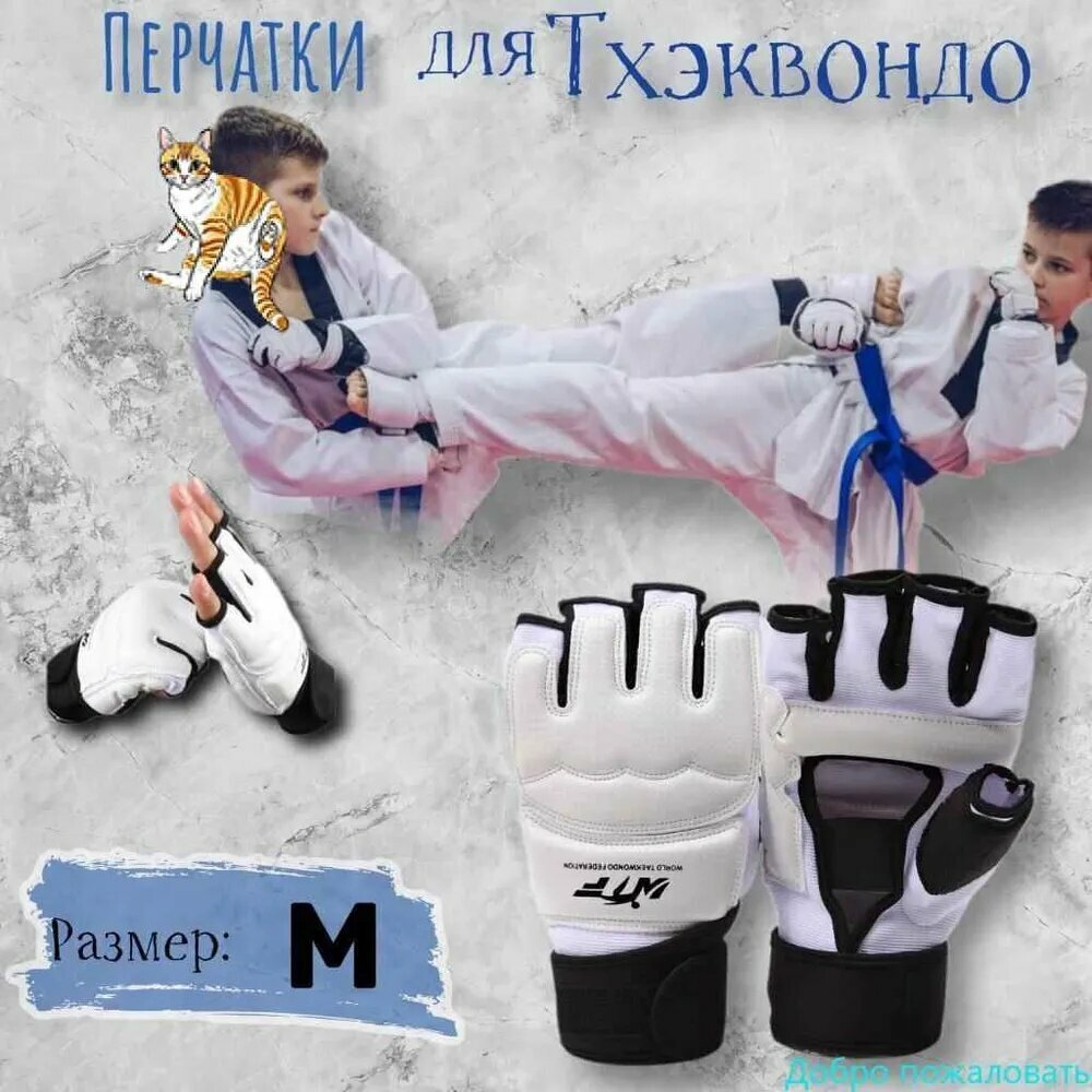 Перчатки для джиу-джитсу, размер: M